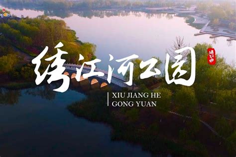 章丘绣江河公园：繁花、碧水交相辉映凤凰网视频凤凰网
