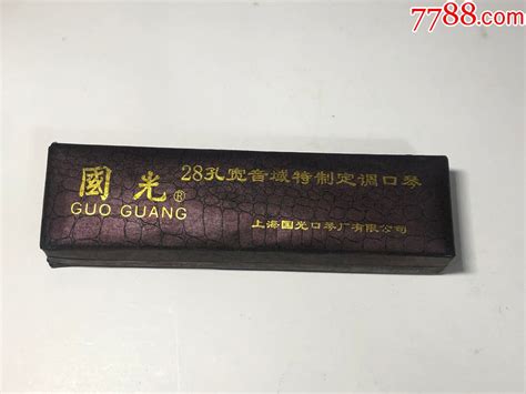 国光、28孔宽音域特制定调口琴口琴磁带商城【7788收藏收藏热线】