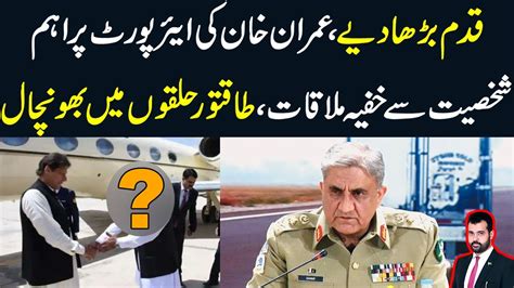 Imran Khan Ki Airport Per Aham Shakhsiat Sy Mulaqat Taqatwar Halqon