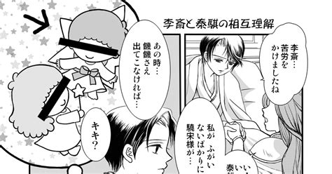 十二国記 李斎と泰騏の相互理解 Kikkoのマンガ 泰騏 李斎 十二国記100users入り Pixiv