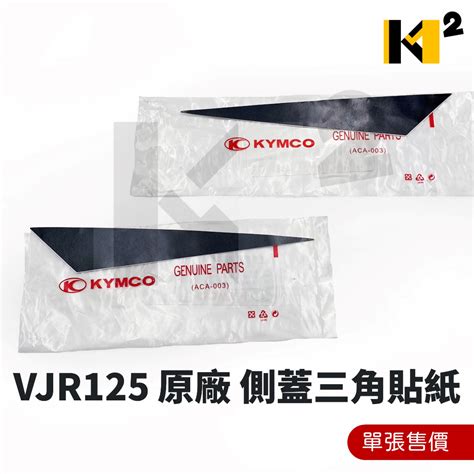 材料王⭐光陽 Vjr125 Vjr 125 原廠 三角貼紙 側蓋貼紙 貼紙（單張售價） 蝦皮購物