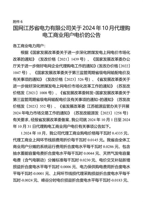 国网苏州供电公司
