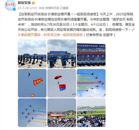 空军航空开放活动·长春航空展开幕！一起到现场感受 长春航空展