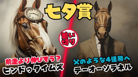 【追い切り評価 七夕賞2023（水曜分）】→調教診断3本の矢←コース特注調教からはテーオーソラネルが魅力・ウッド組はヒンドゥタイムズが気になる