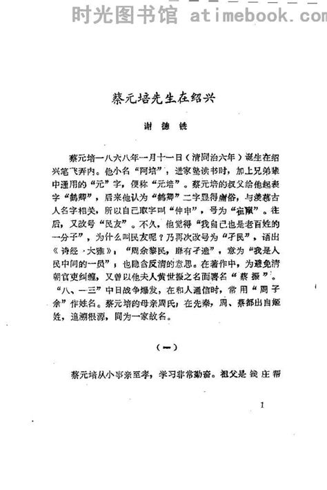 老图书《绍兴文史资料选辑第7辑》电子版合集 时光图书馆