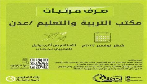منوعات اليوم تدشين صرف مرتبات مكتب التربية والتعليم عدن لـ شهر