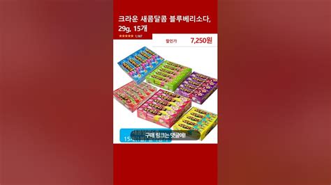 크라운 새콤달콤 블루베리소다 29g 15개 Youtube