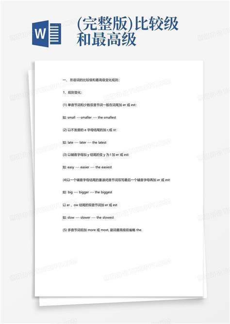 完整版 比较级和最高级word模板下载 编号lkrpeybz 熊猫办公
