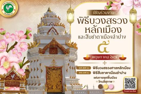 เทศบาลนครลำปาง Lampang City Municipality