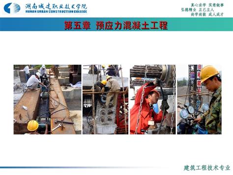 第五章 预应力混凝土工程 第一节 先张法 word文档在线阅读与下载 无忧文档