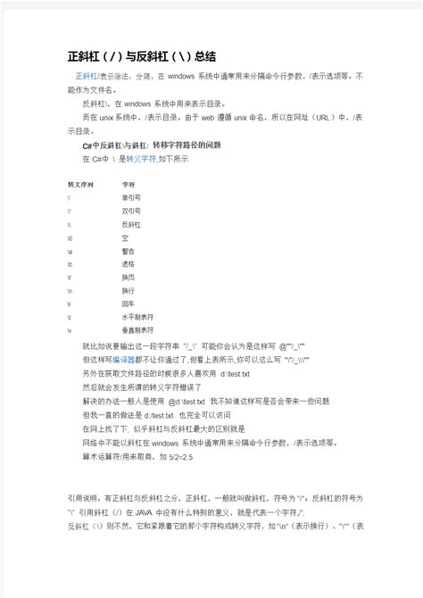 C 斜杠和反斜杠 文档之家