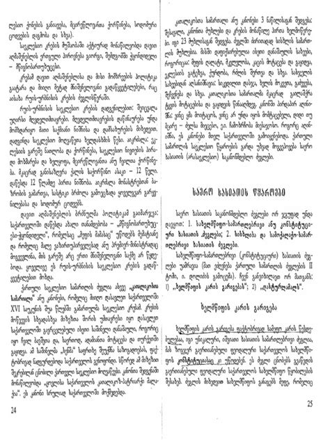 ქსი მეტრეველი Pdf