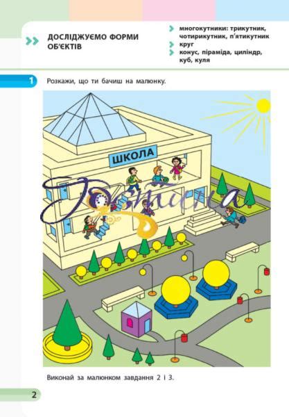 НУШ Математика 1 клас Навчальний зошит 1 частина У 4 х частинах Укр до