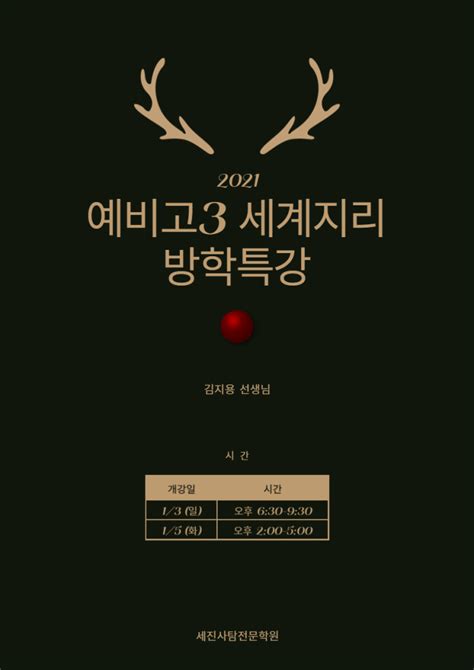예비고3 세계지리 방학특강 안내 네이버 블로그