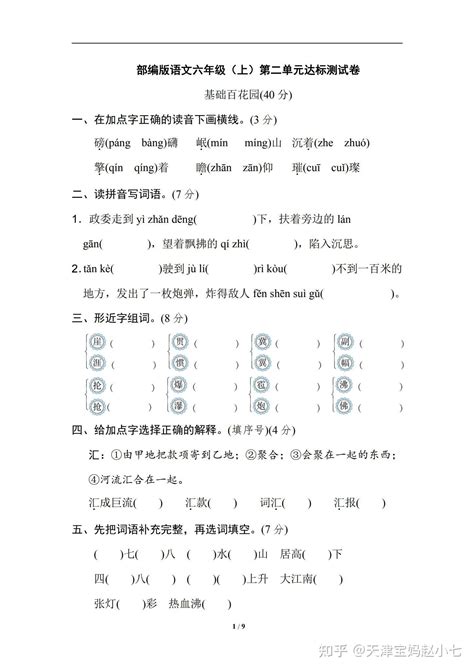 小学六年级语文上册：二单元测试卷6套！ 知乎