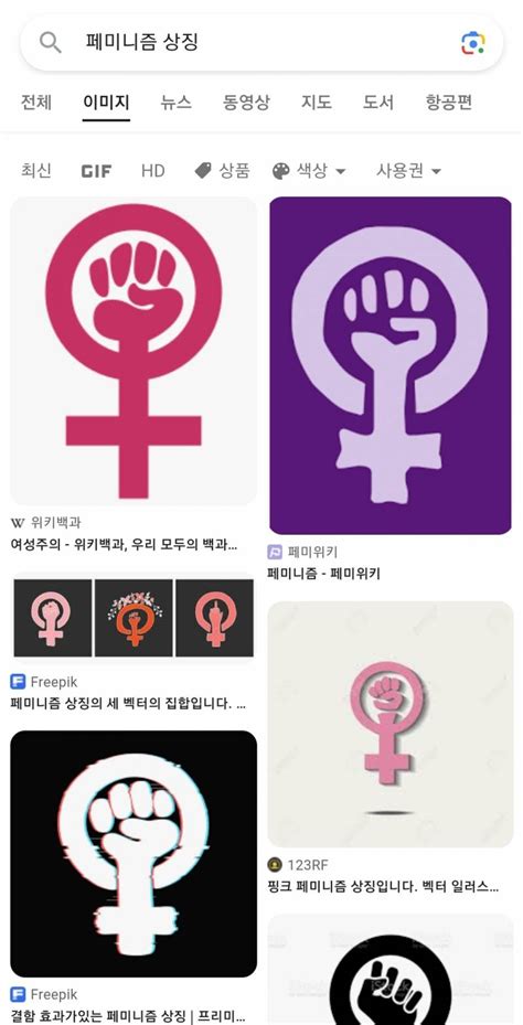 잡담 의외로 페미니즘 상징인 손모양 인스티즈instiz 일상 카테고리