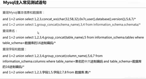 Mysql数据库手工注入常见测试语句数据库 数据注入测试 Csdn博客