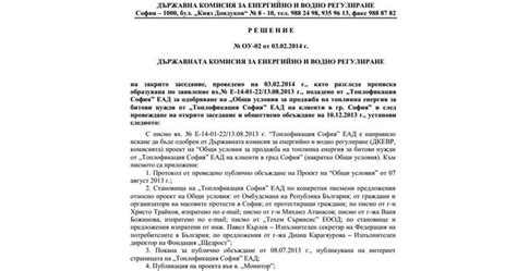 ДКЕВР одобри нови правила за работата на столичното парно