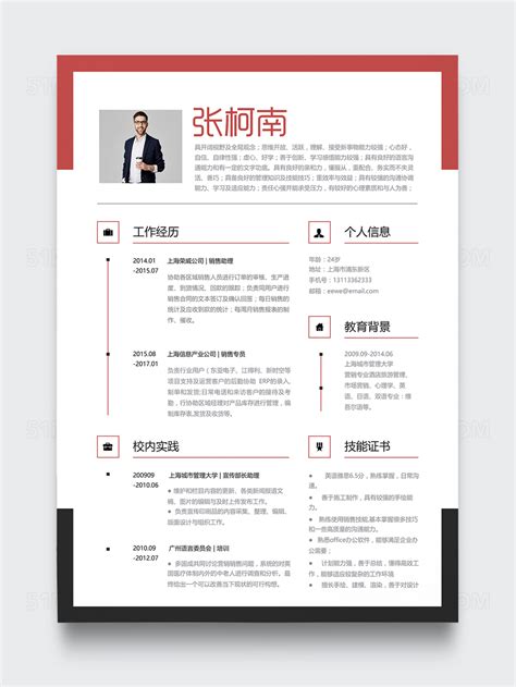 创意市场销售个人简历模板 椰子办公