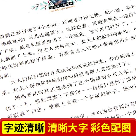 居里夫人的故事国际大奖儿童文学系列小学生课外阅读书籍三年级四年级五六上册下册阅读课外书必读正版书目科学家自传名人传老师 虎窝淘