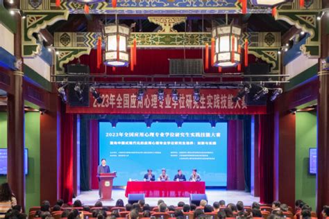 喜报！我院学子在2023年全国应用心理专业学位研究生实践技能大赛中喜获佳绩！