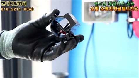 2024 04 12 동파방지 초절전 밴드형 메탈히터 종류 뉴신형 소화전앵글밸브 전용 밴드형40a 30w 65a 30w