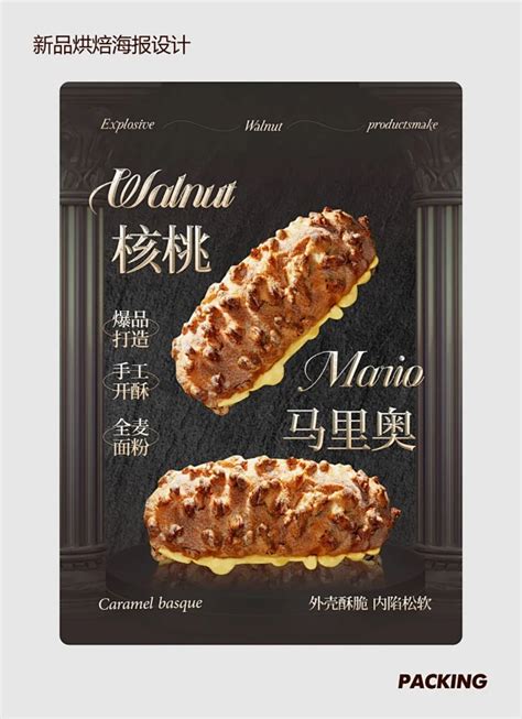 哈利波特版马里奥烘焙海报设计 小红书