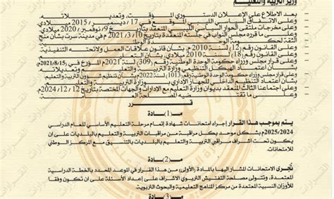 قرارات وزارة التربية والتعليم