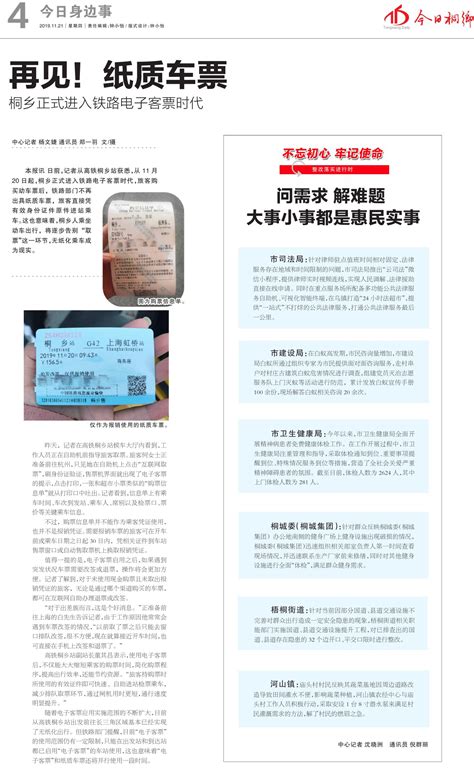再见！纸质车票 今日桐乡