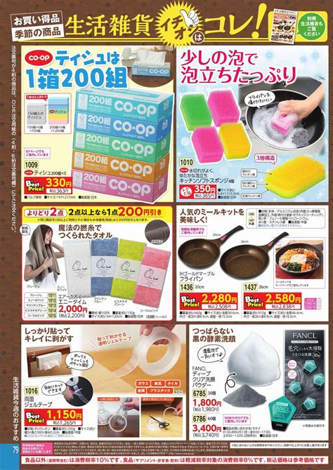 515 0112三重県にお届け可能なコープ・生協の宅配 コープ・生協の宅配