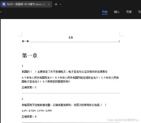 全网最全最详细一文带你了解国家信息安全水平考试NISP CSDN博客
