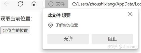 Geolocation Api获取地理位置 知乎