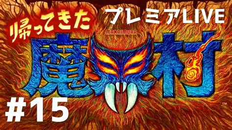 Part 15 帰ってきた魔界村 実況 Youtube