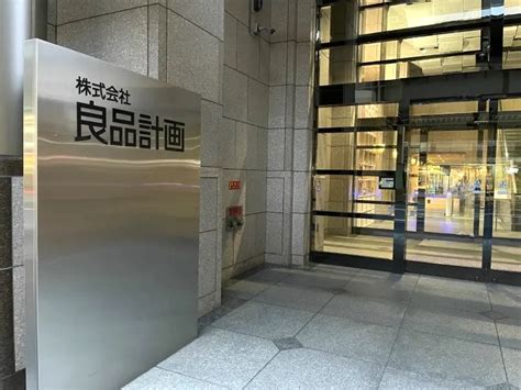 池袋「無印良品」本社が飯田橋に移転へ。「mujicom東池袋」は閉店予定。 池袋タイムズ