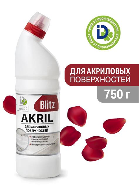 Чистящее средство для акриловых ванн, душевых кабин, сантехники BLITZ ...