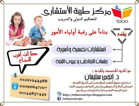 طيبة للتدريب والتحكيم الدولى والاستشارات هل تعانى من مشاكل مع طفلك
