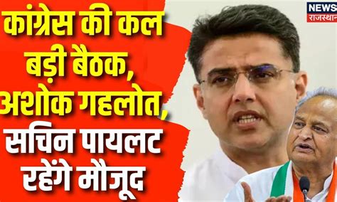 Rajasthan Elections 2023 Ashok Gehlot और Sachin Pilot समेत बड़े