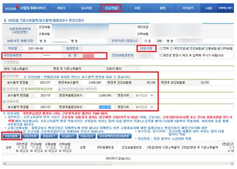 4대보험 건강보험공단 Edi 4대보험 보수월액 변경하는 법 네이버 블로그