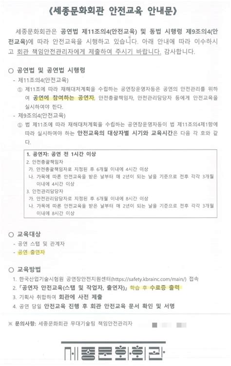 교육 세종문화회관 공연 출연자 법정 안전 교육 신청 방법 및 과정 되돌아보기 네이버 블로그