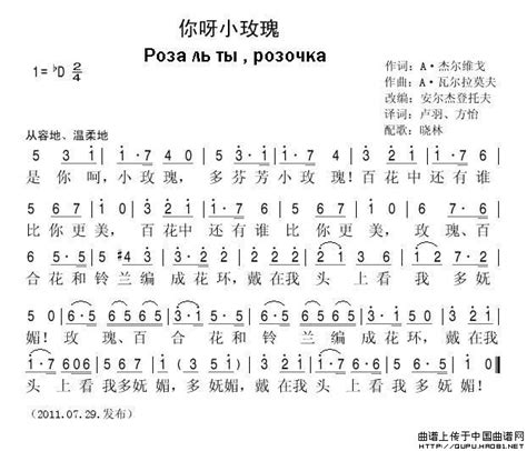 你呀小玫瑰简谱俄 瓦莲金娜个人制谱园地 中国曲谱网