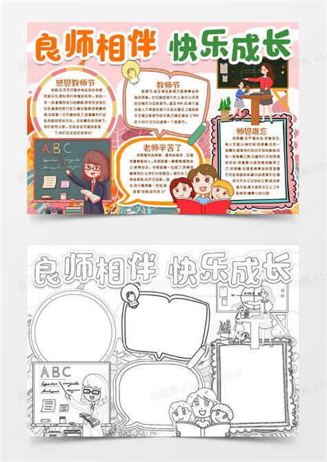 师恩难忘教师节感谢师恩小报手抄报word模版word模板免费下载 编号vgka4omn1 图精灵