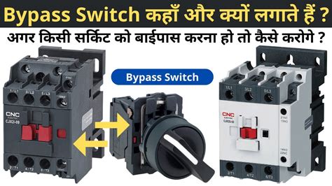 Bypass Switch कहाँ और क्यों लगाते हैं Bypass Switch In Electrical Panel Learneee Youtube
