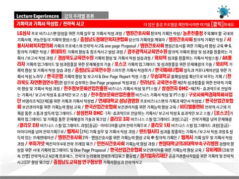 2020년 플랜업 이정훈 대표강사 프로필 다운로드 전략적사고 문서보고서기획서제안서 사업계획서작성법 기획력 사업