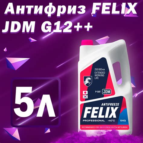 Антифриз -40 С FELIX JDM PINK, розовый G12++ / 5л купить на OZON по ...