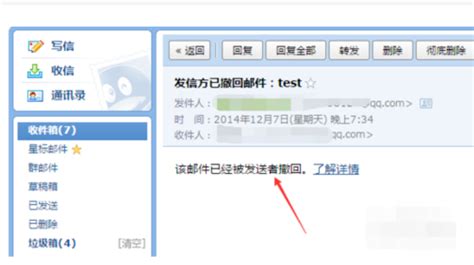 腾讯企业邮箱邮件撤回成功后对方还能看到吗