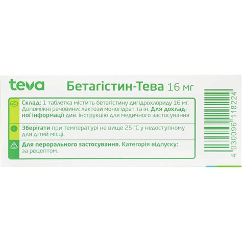 Бетагистин-Тева таблетки по 16 мг, 30 шт.: инструкция, цена, отзывы ...