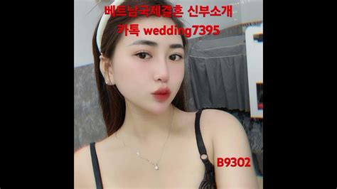 베트남국제결혼신부소개뽀얗고복실한 2003년생 신부님 국제결혼 국제연애 베트남국제결혼 베트남결혼 Youtube