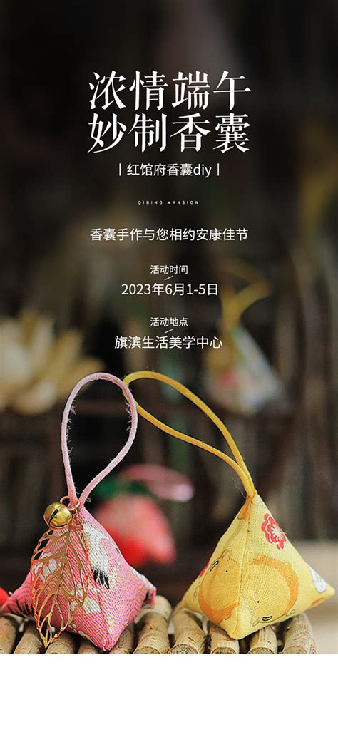 香囊diy活动海报