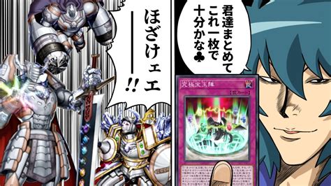 1枚で最強モンスターを出せる「究極宝玉陣」でジェムナイトを粉砕する決闘者 ニコニコ動画