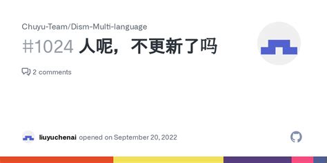 人呢，不更新了吗 · Issue 1024 · Chuyu Teamdism Multi Language · Github